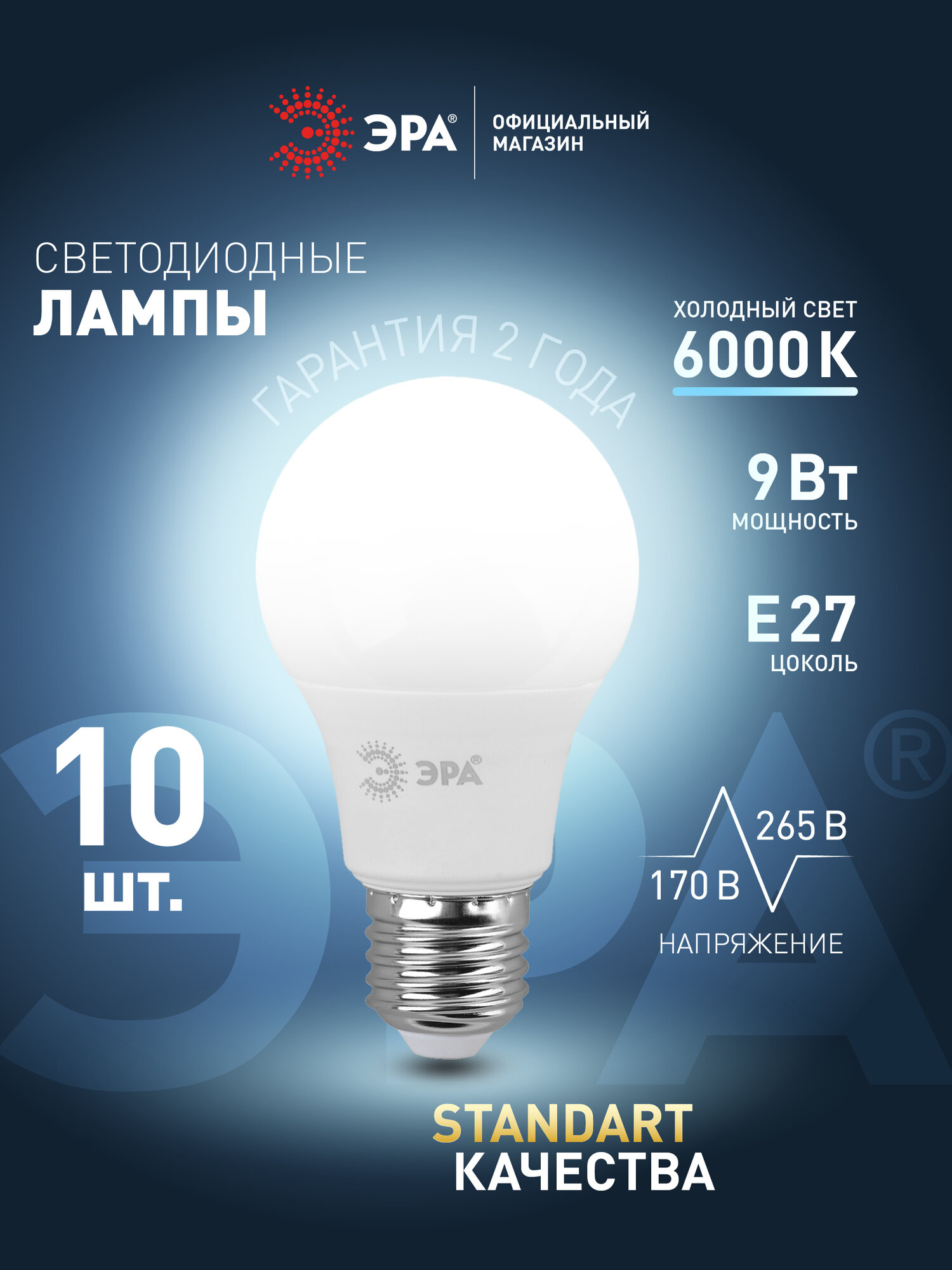 Лампочка светодиодная ЭРА LED E27 9 Вт груша холодный белый свет набор 10 штук