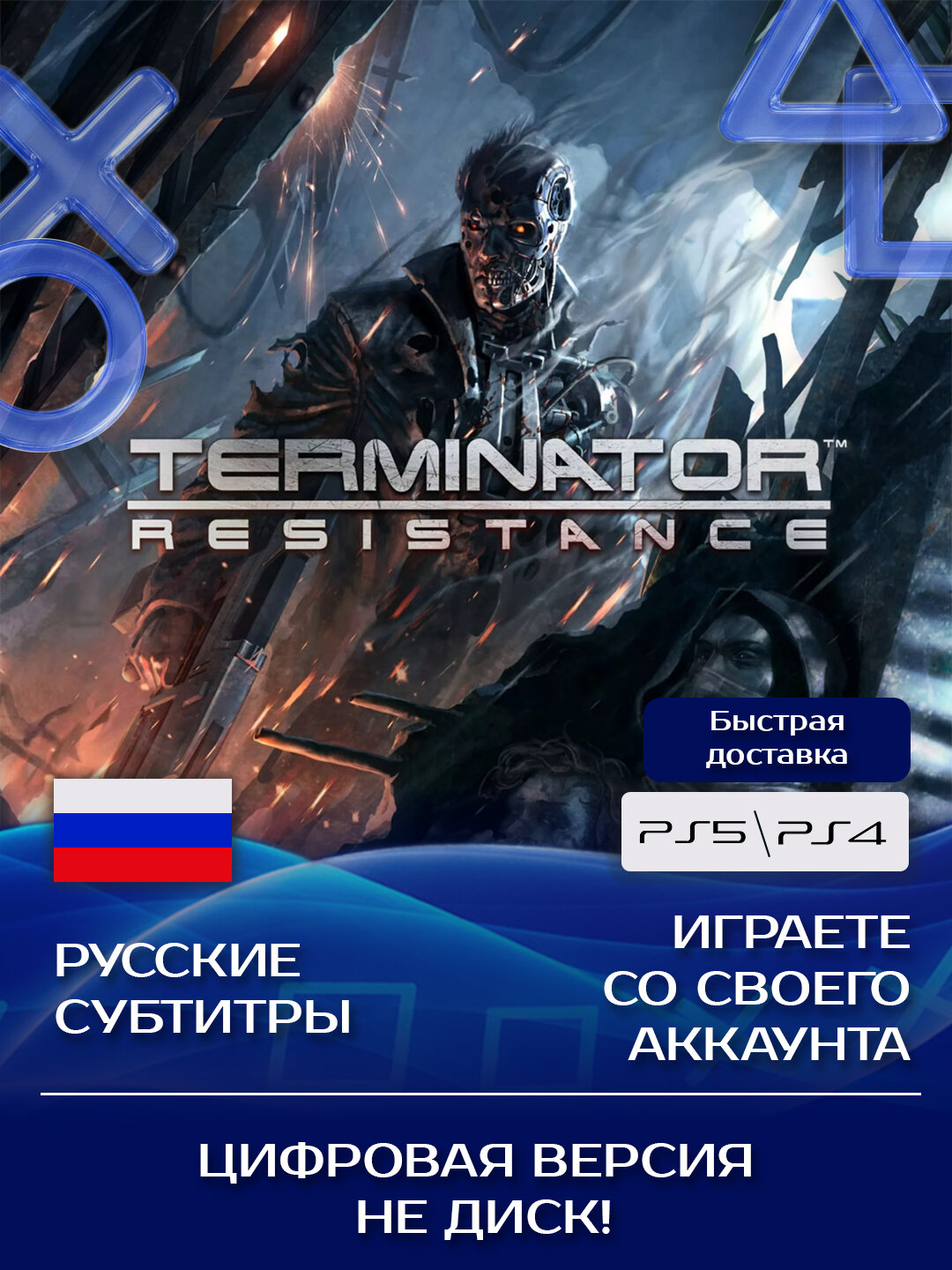 Игра Terminator: Resistance Enhanced для PlayStation PS4, PS5