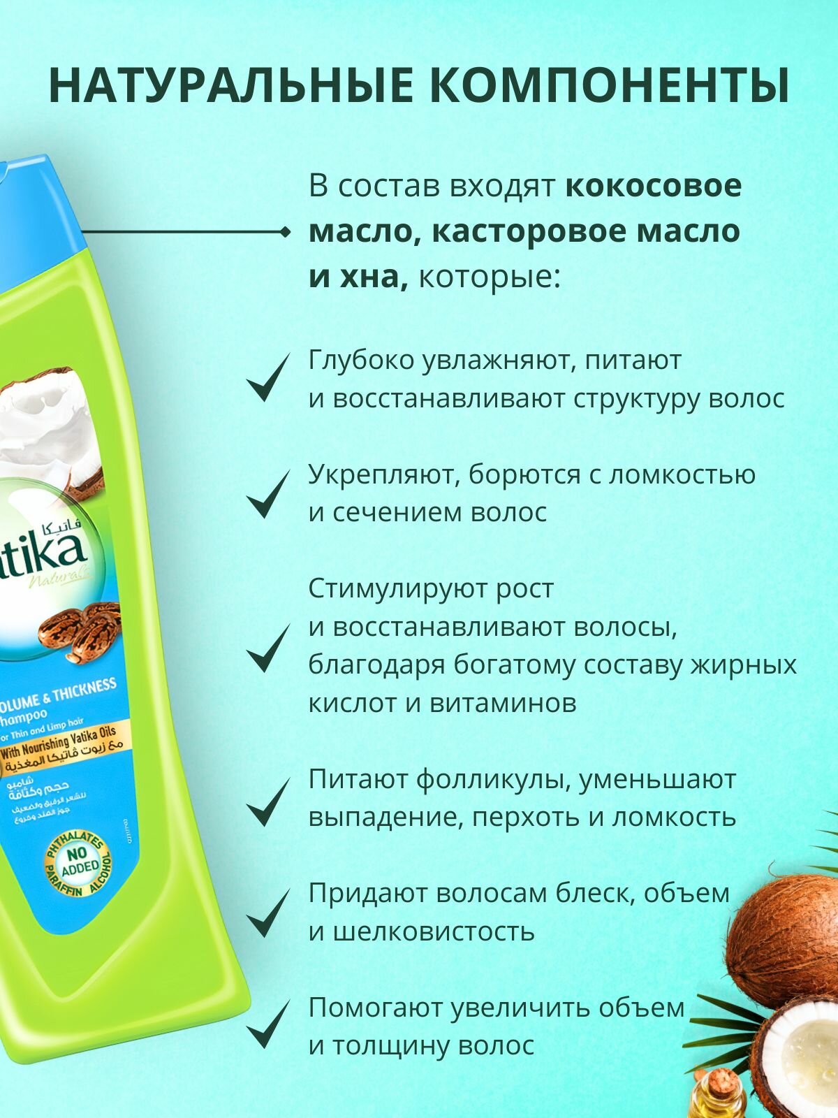 Dabur Vatika Шампунь для придания объема Кокос и касторовое масло 532 мл