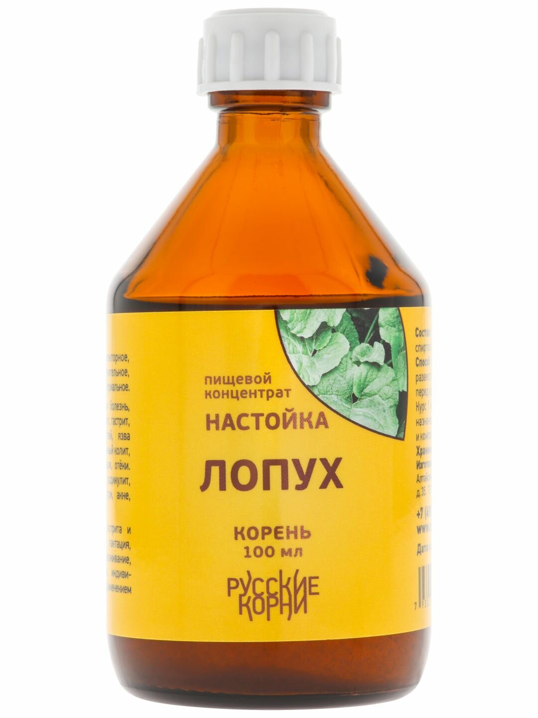 Настойка из Корней Лопуха Желчегонное, 100 мл - "Русские Корни" / Мочегонное Средство от Отеков