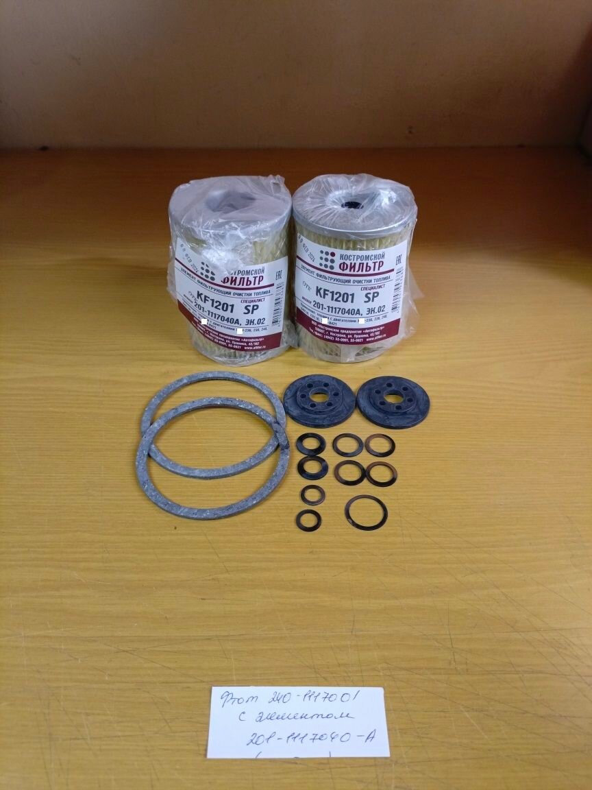 Ремкомплект фильтра тонкой очистки топлива (фтот) для ЯМ-240 с элементом 201-1117040-А (метал. сетка)