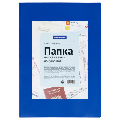 Папка для семейных документов А4, OfficeSpace, ПВХ, синяя, инд. упаковка, ШК