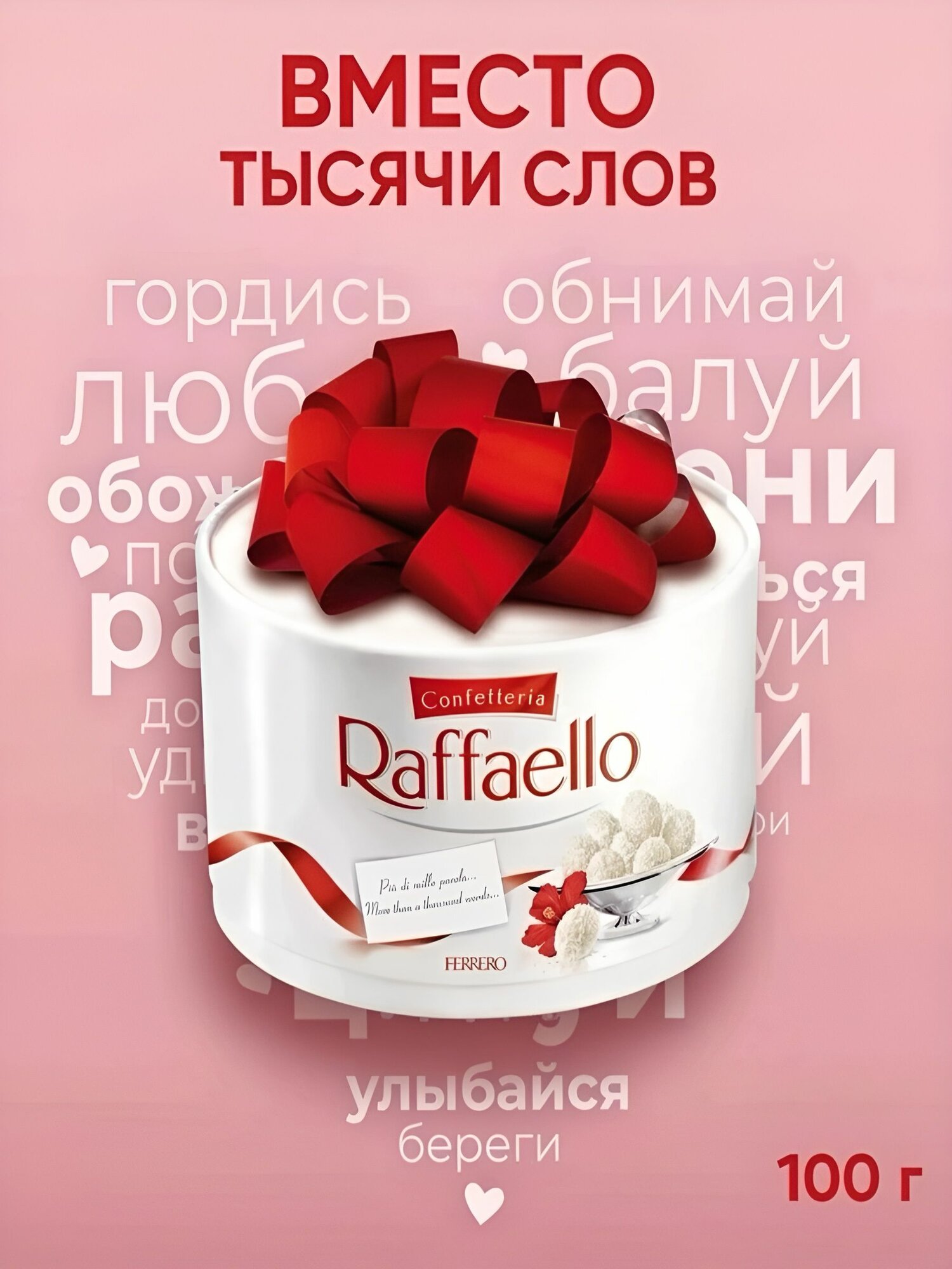 Конфеты Raffaello Тортик, хрустящий миндаль в кремовой начинке, 100 г