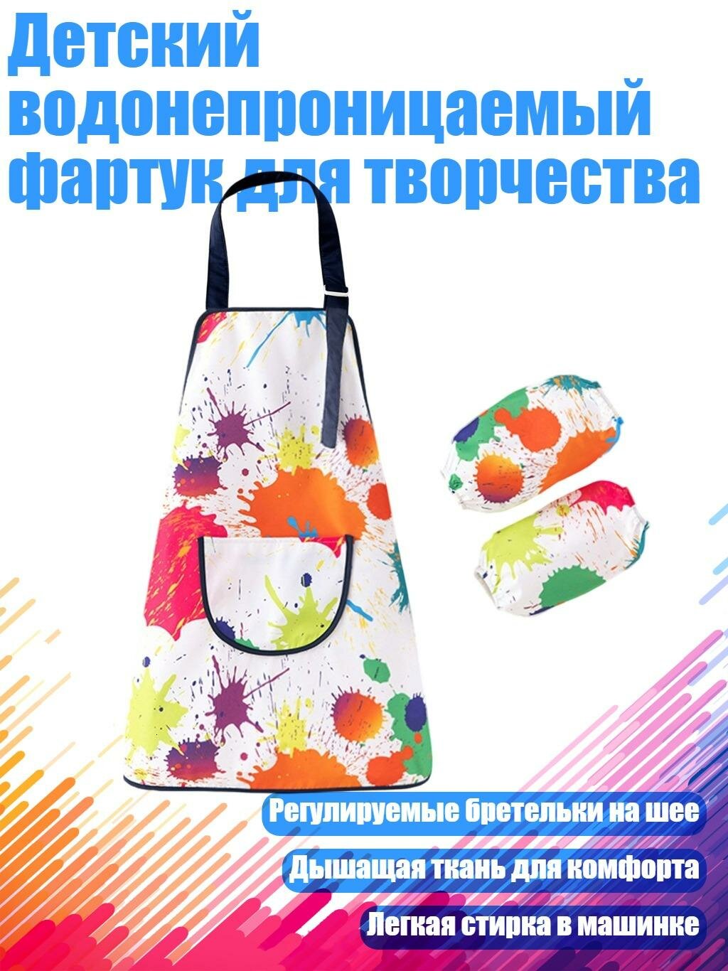 Детский водонепроницаемый фартук для творчества, 17 ярдов - Граффити