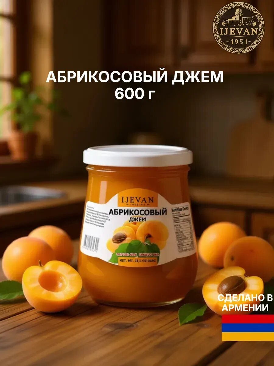 Абрикосовый джем, 600 г