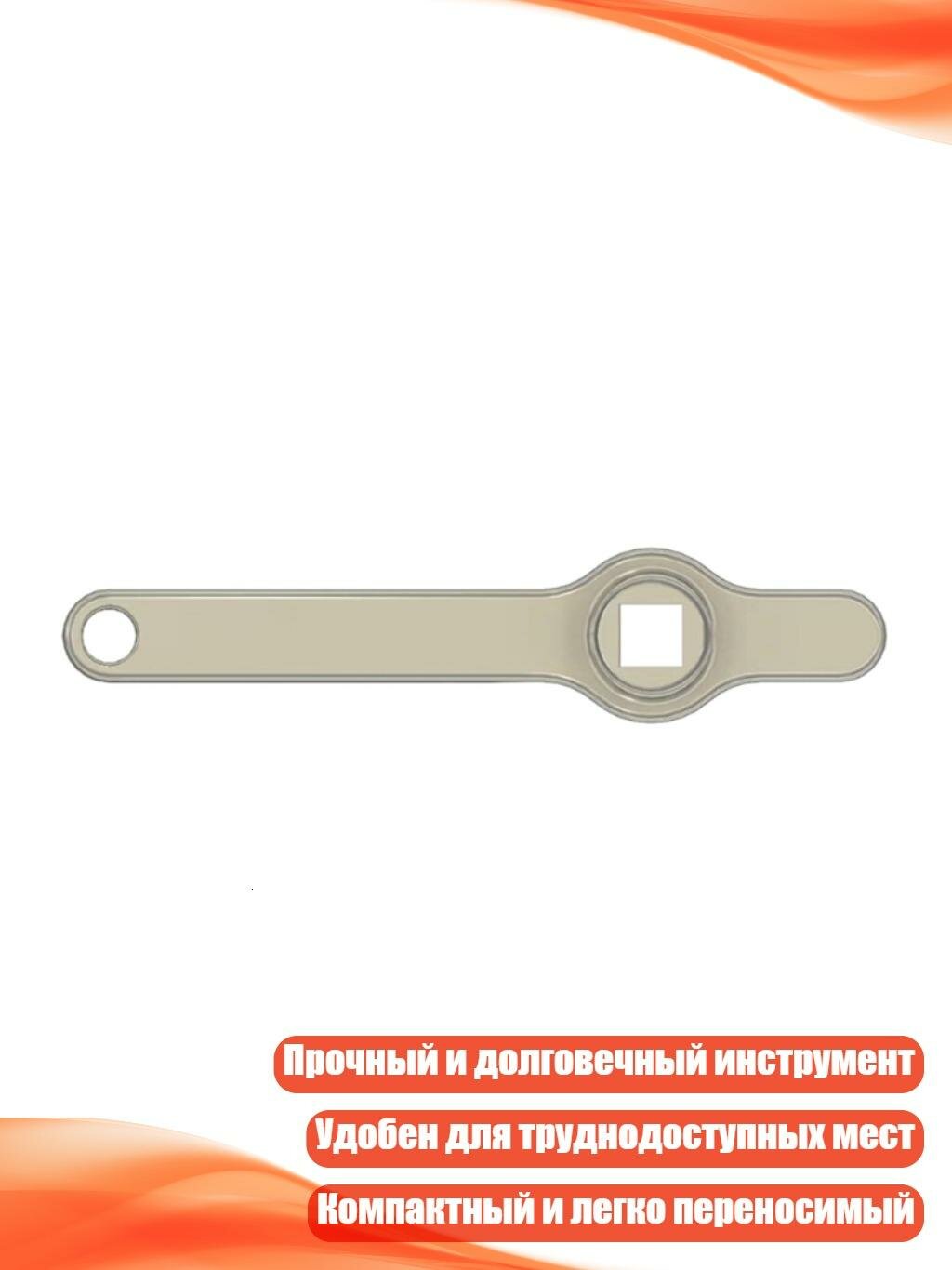 Гаечный ключ для отопления