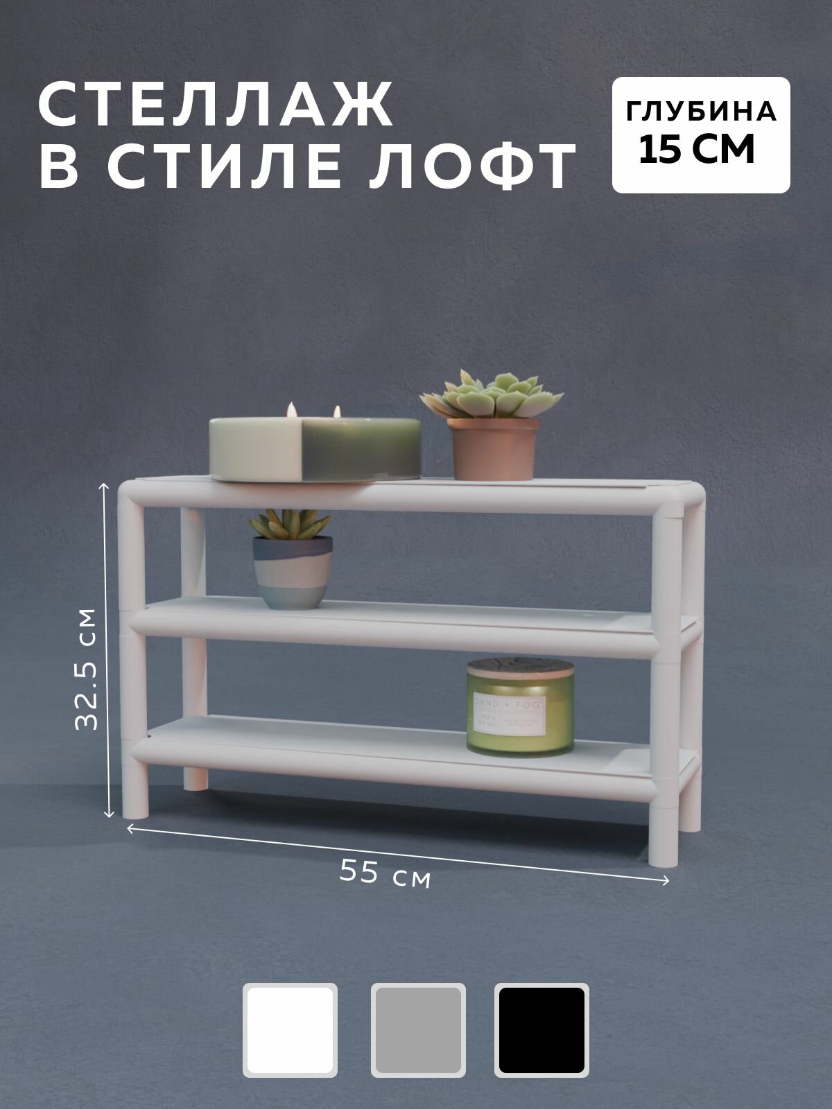 Стеллаж CUBE в стиле лофт металлический, 3 полки, 15х55x32,5 см, Белый, Delta-Loft