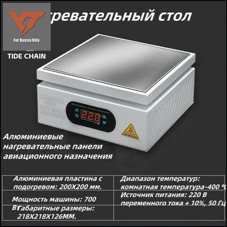 Нагревательный стол 200x200mm плита из авиационного алюминия Высокоточный электронный контроль температуры равномерный нагрев светодиодный дисплей