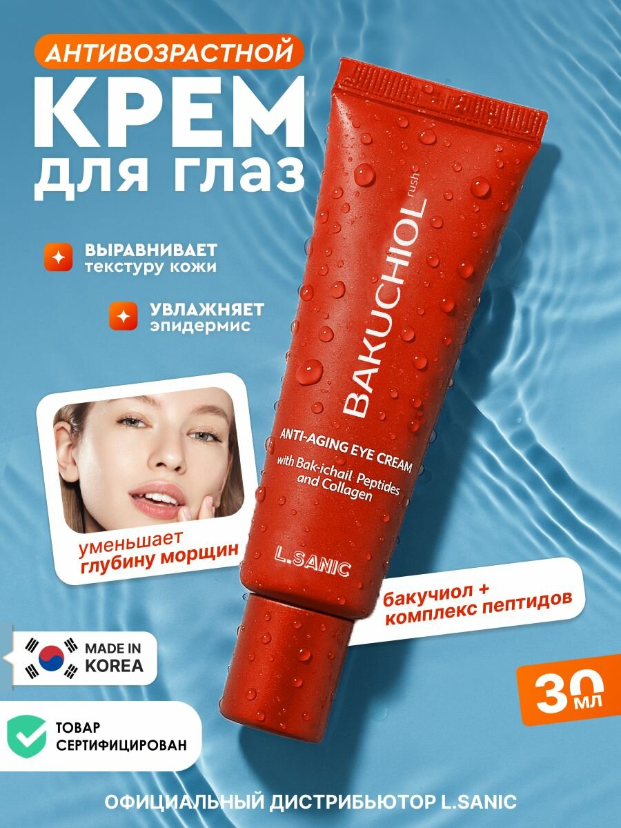 L.SANIC Антивозрастной крем для глаз от морщин Корея с бакучиолом, 30 мл. Корейская косметика