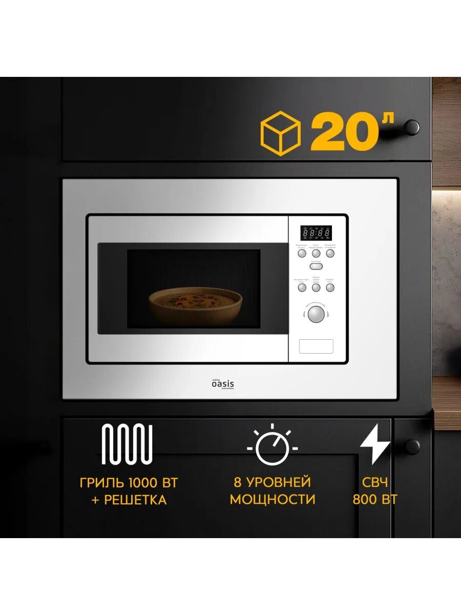 Oasis Микроволновая печь 1.2 кВт 20 л MW-RMW