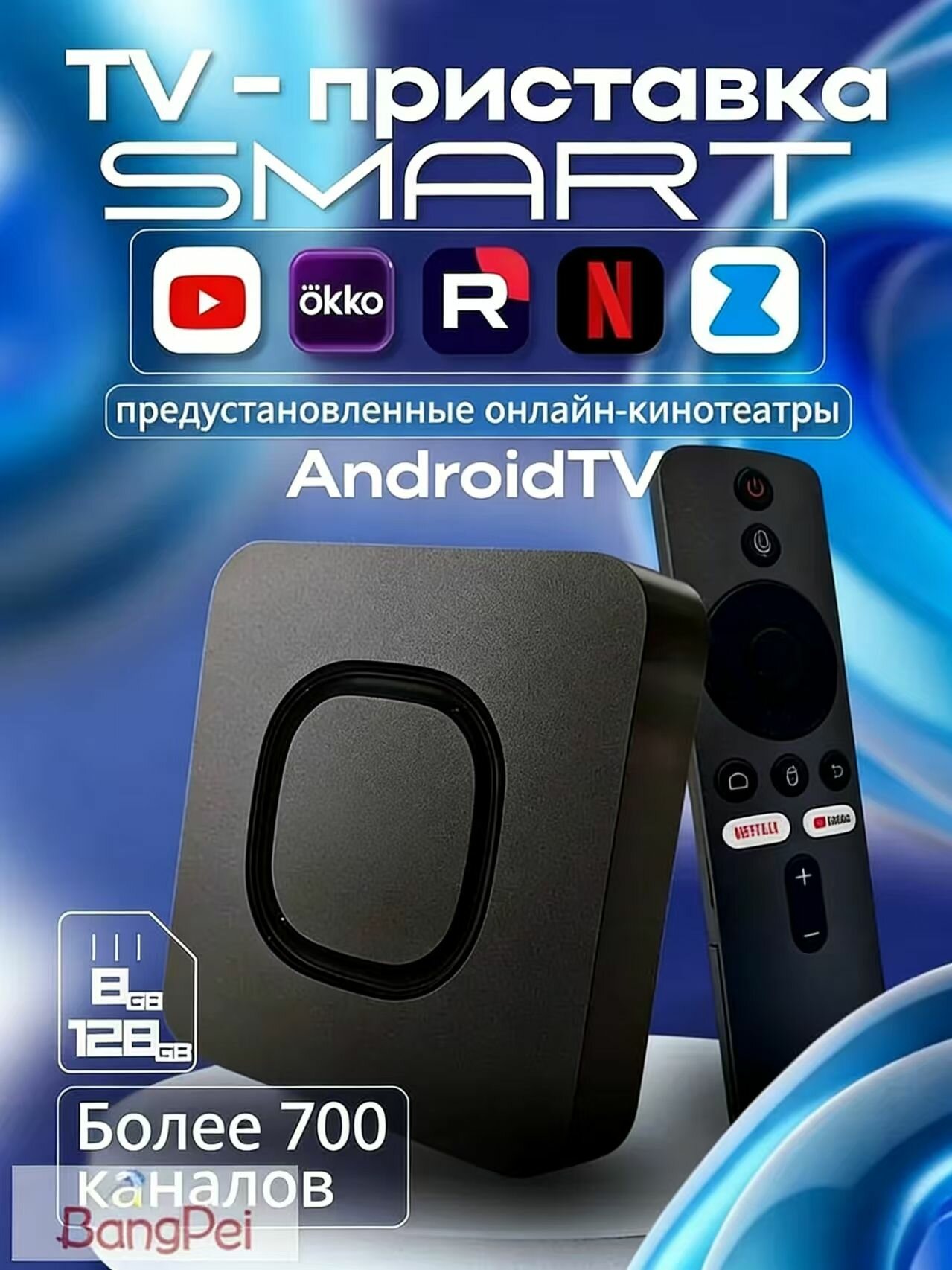 Телевизионная приставка 4K super smart TV +4000 бесплатных каналов /+бесплатный кинотеатр
