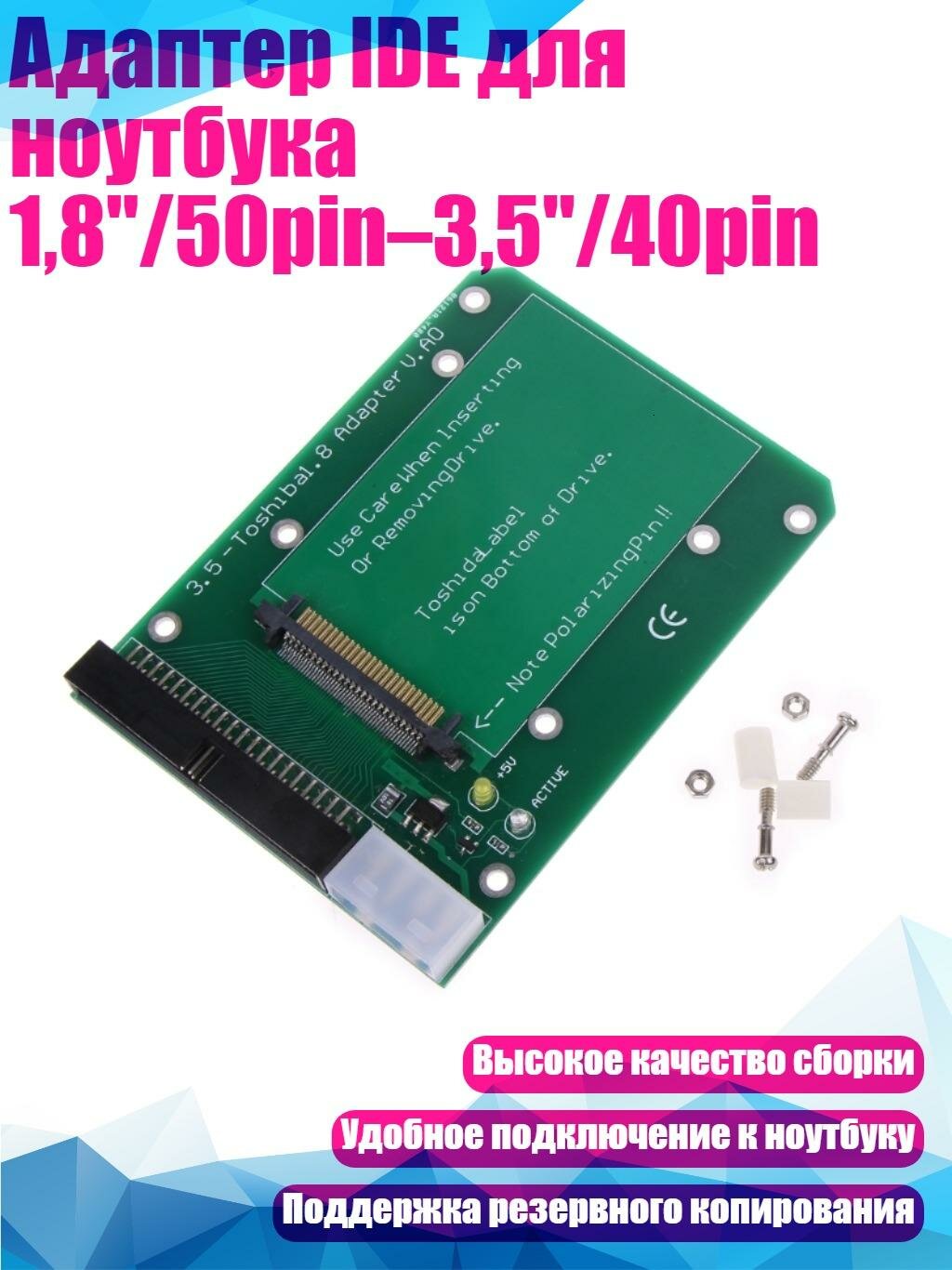 Адаптер IDE для ноутбука 1,8"/50pin–3,5"/40pin