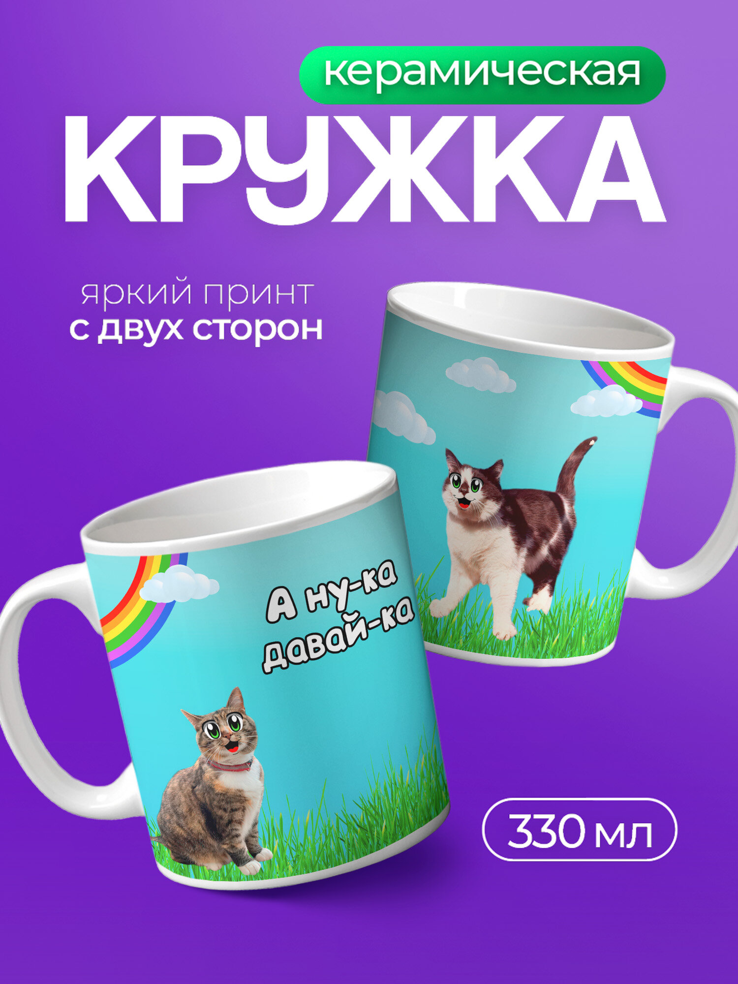 Кружка PNP NARD "А ну-ка давай-ка", керамика, использование в СВЧ, белый