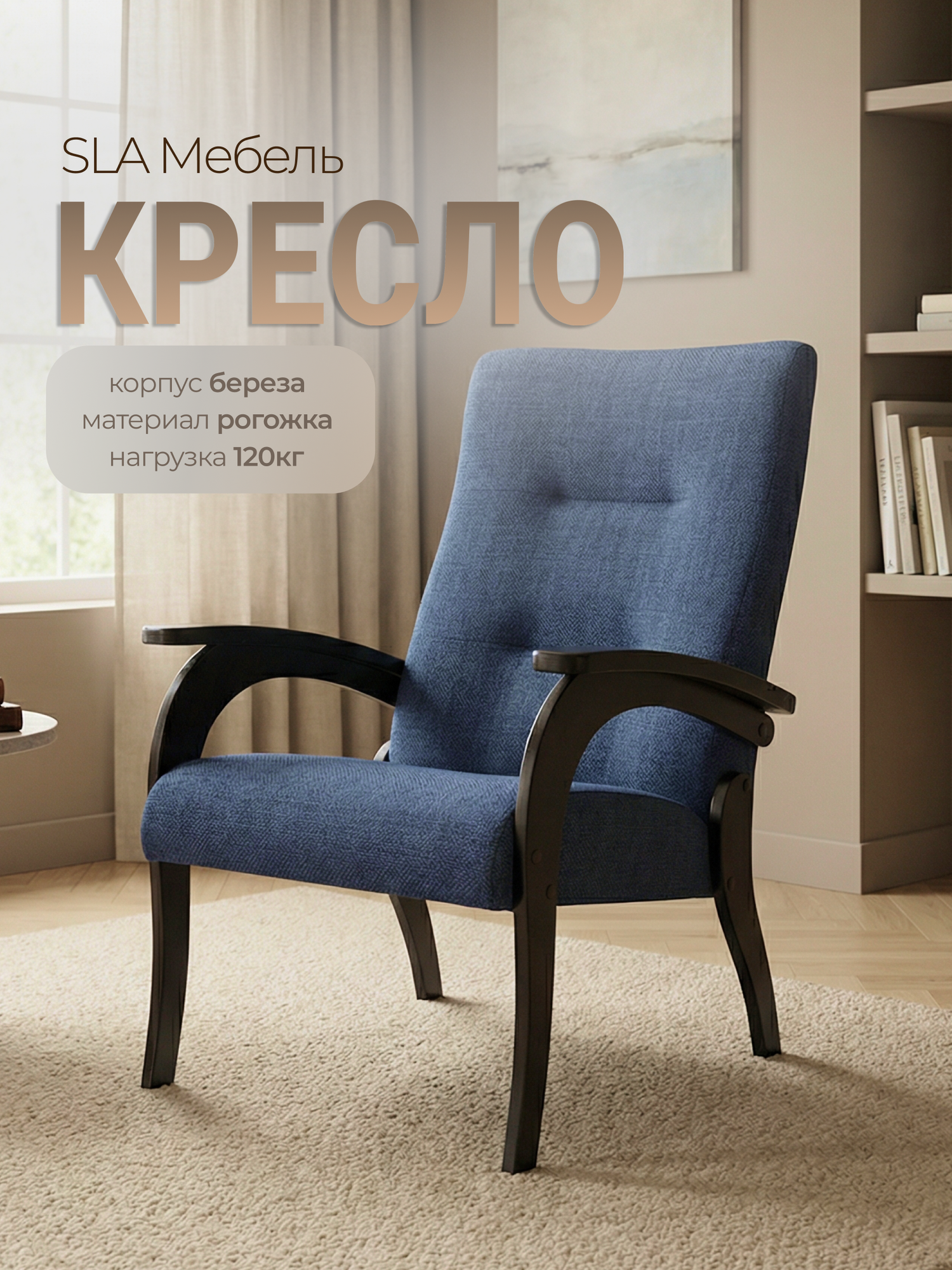 Кресло для отдыха, цвет каркас Венге/Синий, модель 6