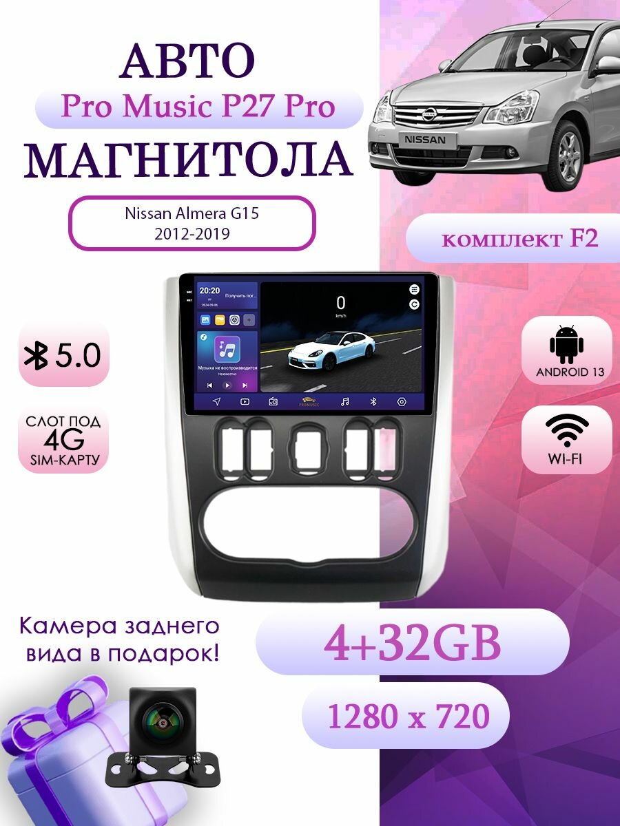 Штатная магнитола ProMusic P27 PRO 4+32GB Nissan Almera (G15) Ниссан Алмера Г15 магнитола Android 13 2din головное устройство мультимедиа