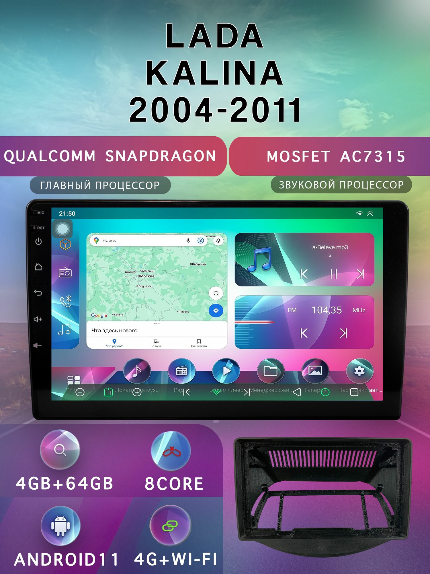 Автомагнитола Multimedia Factory X661/ 4+64GB Lada Kalina 2004-2011/Лада Калина Android 11/2din Головное устройство Мультимедиа Автомагнитола