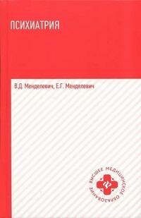 Книга "Психиатрия : учебник"