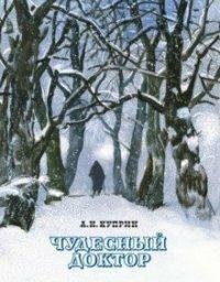 Чудесный доктор : рассказ