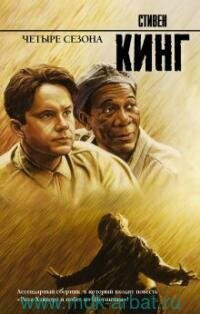 Книга "Четыре сезона : сборник"