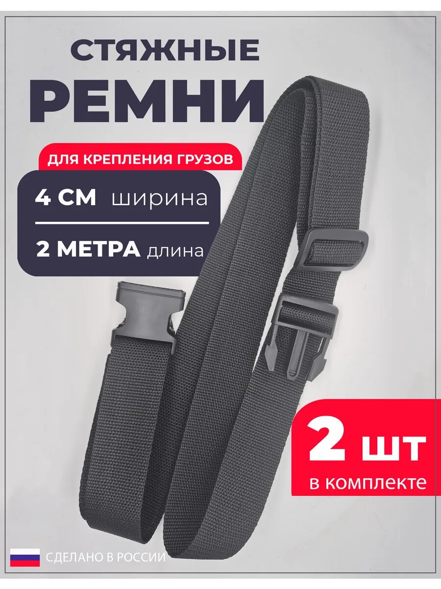 Стяжной ремень Black Orange, для крепления грузов, 2 м, с фастексом