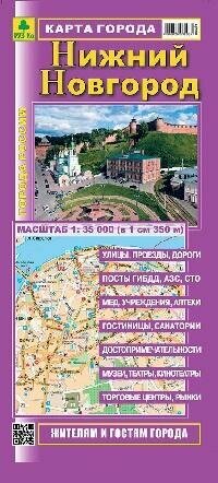 Книга "Нижний Новгород : карта города : М 1:35 000"