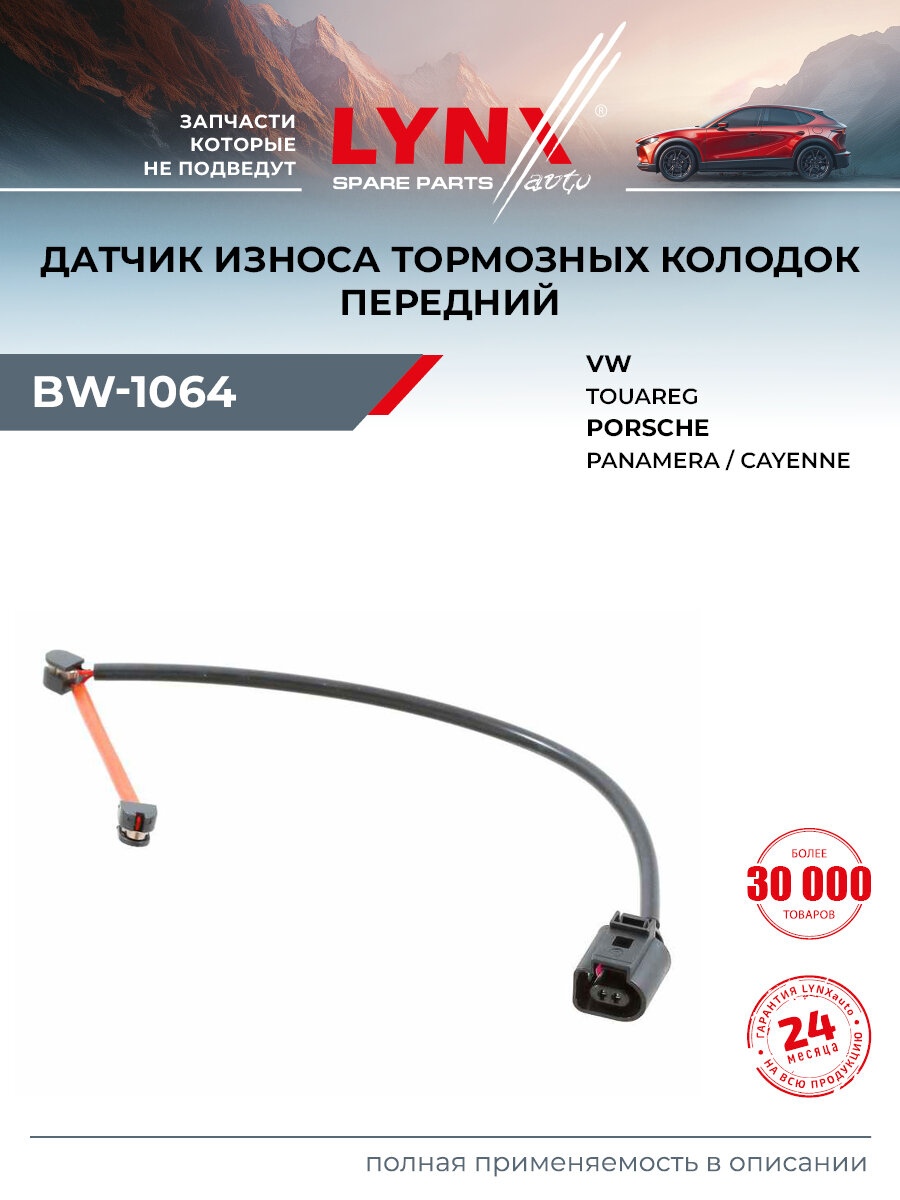 Датчик износа тормозных колодок передний для Volkswagen TOUAREG / PORSCHE CAYENNE, PANAMERA / LYNXauto BW-1064