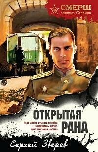 Книга "Открытая рана"