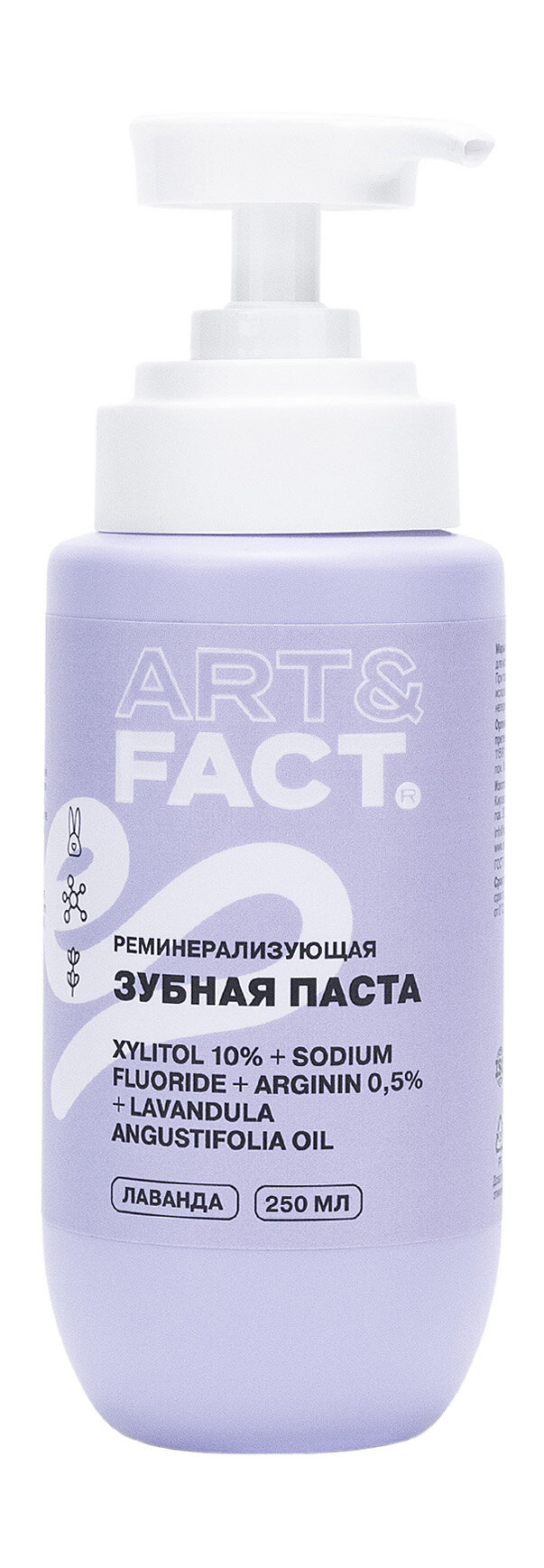 ART&FACT. Зубная паста реминерализирующая c фтором и лавандой, 250 мл