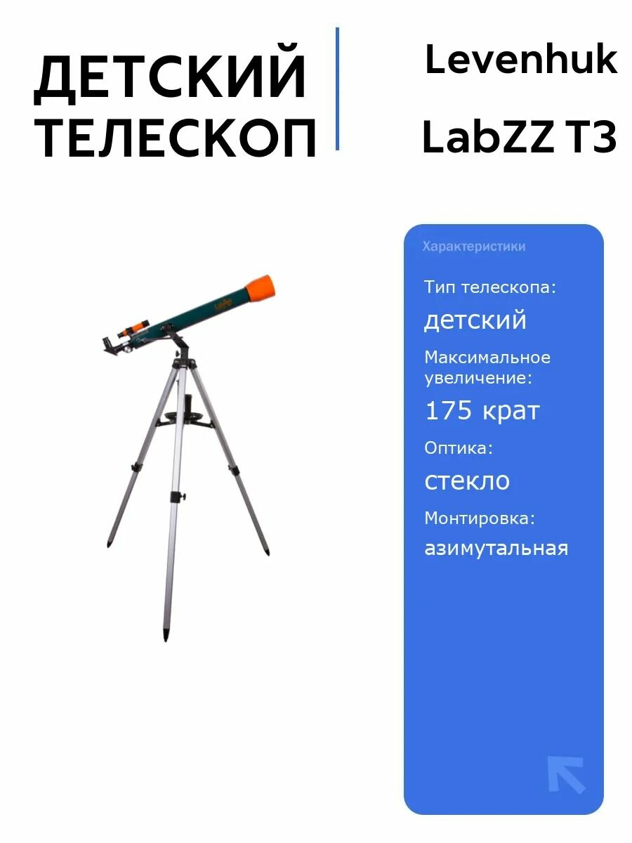 Телескоп Levenhuk LabZZ T3, детский телескоп с увеличением до 175 крат, идеален для астрономических наблюдений