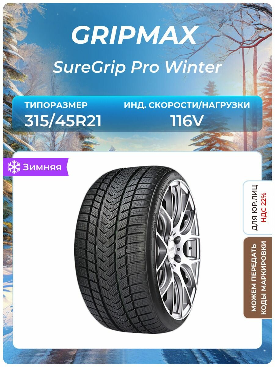 Шина GRIPMAX SureGrip Pro Winter
