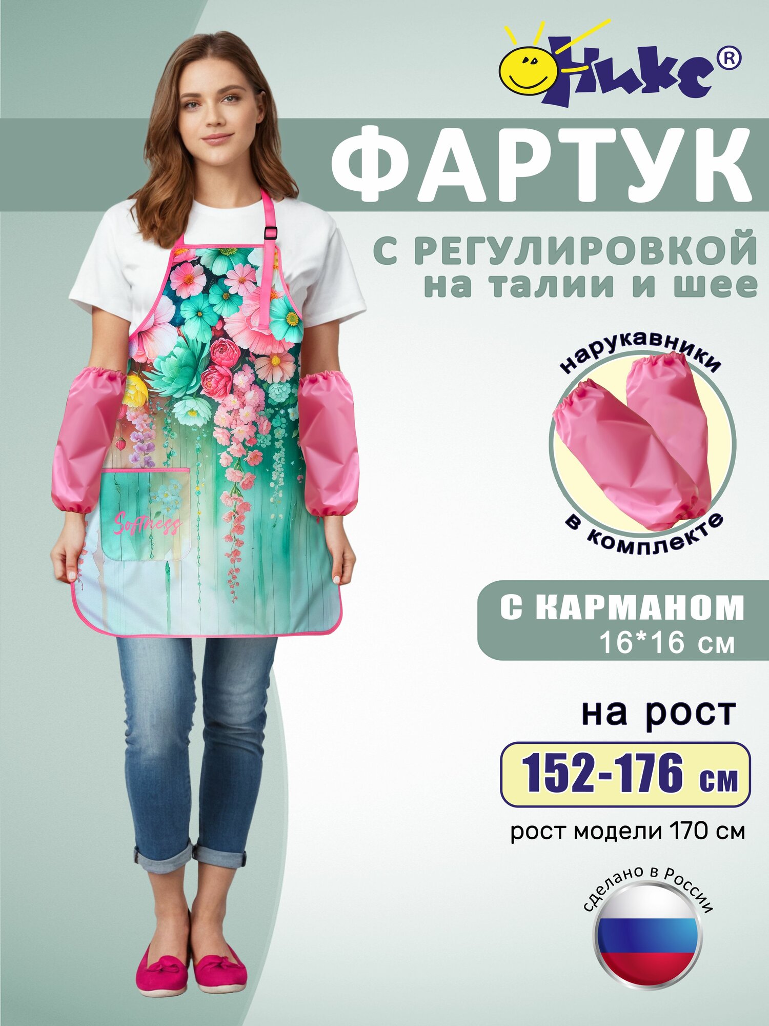 Фартук детский с нарукавниками оникс Магия цветов для девочек, школьный, для творчества, рисования водоотталкивающая ткань