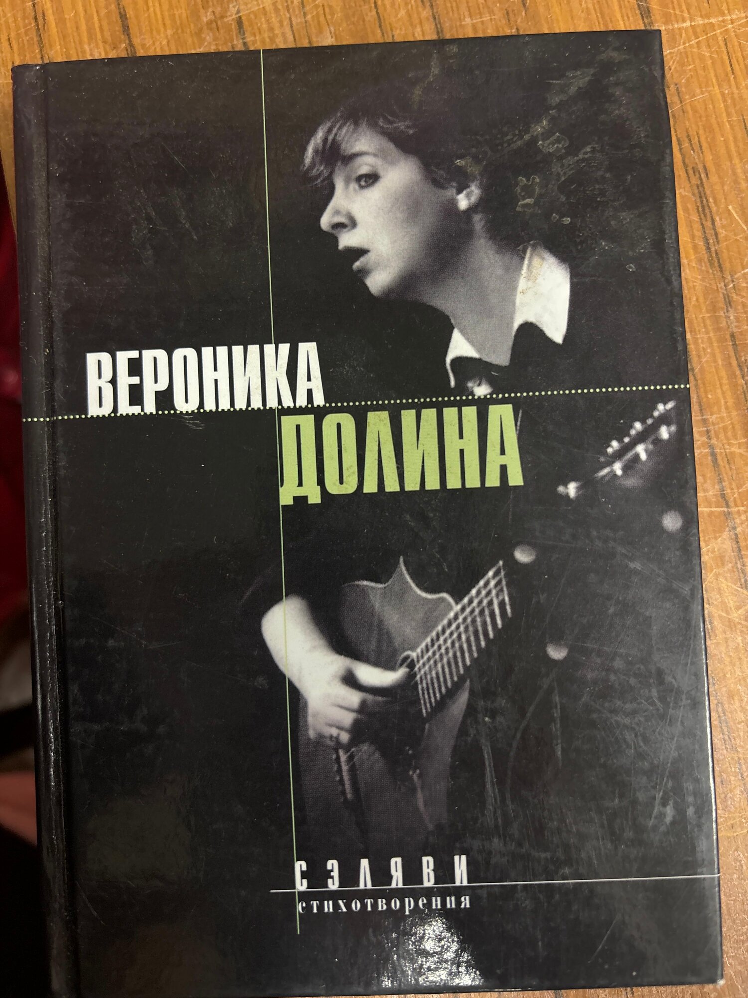 Сэляви. Стихотворения