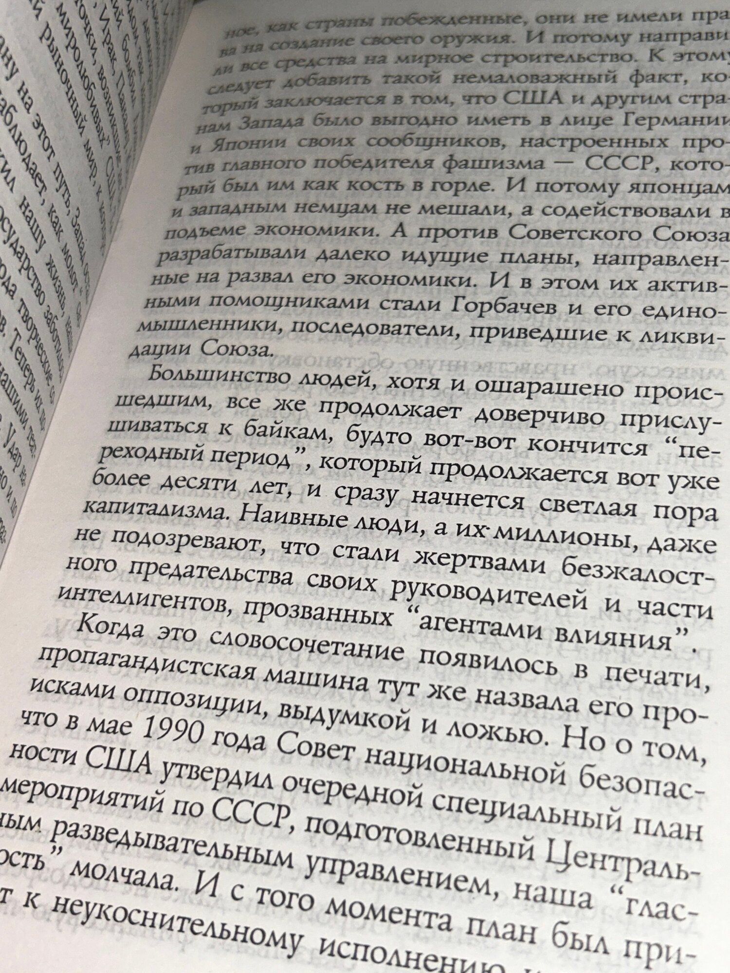 Интриги власти — фото 1