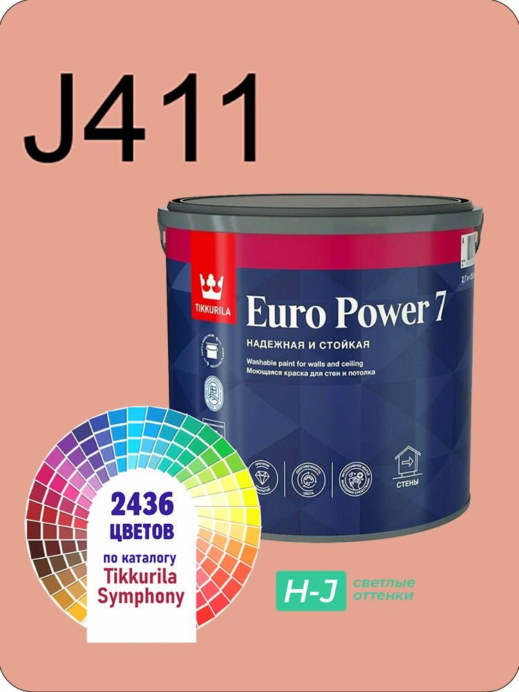 Краска для стен и потолков Tikkurila Euro Power 7 2,7л. светлые оттенки J411