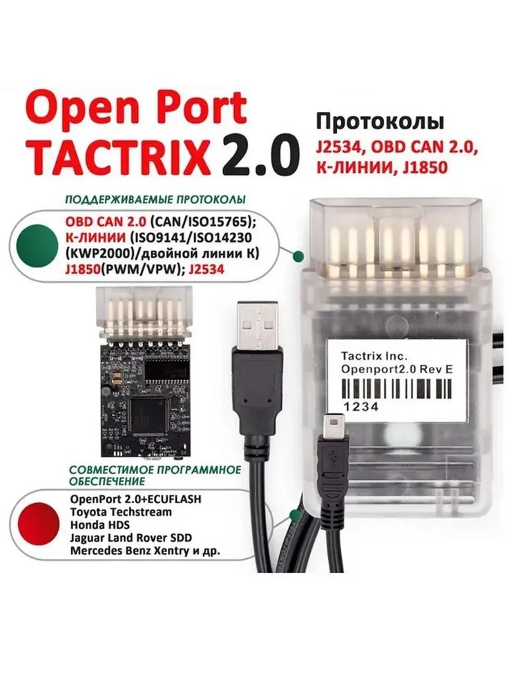 Программатор для чип-тюнинга арт. Open001