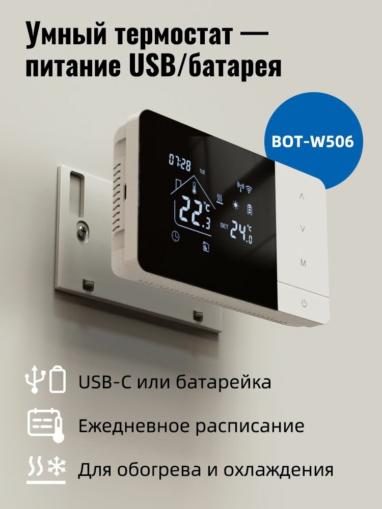 Умный WiFi термостат для газового котла с голосовым управлением P3