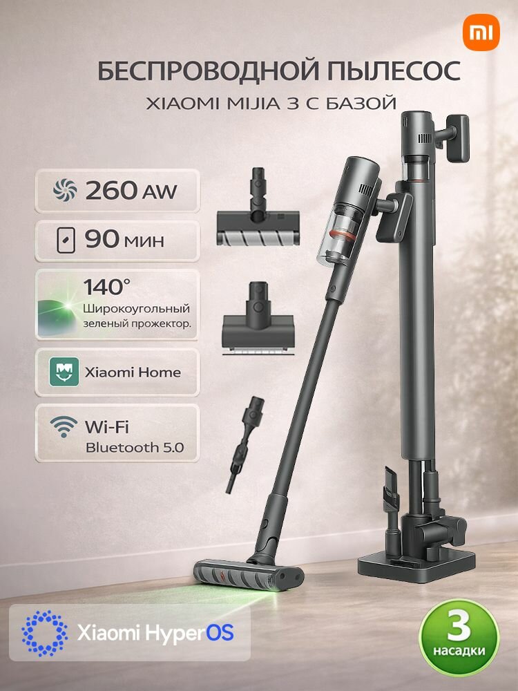 Xiaomi Напольный пылесос Xiaomi Wireless Vacuum Cleaner 3 Station Edition CN, темно-серый