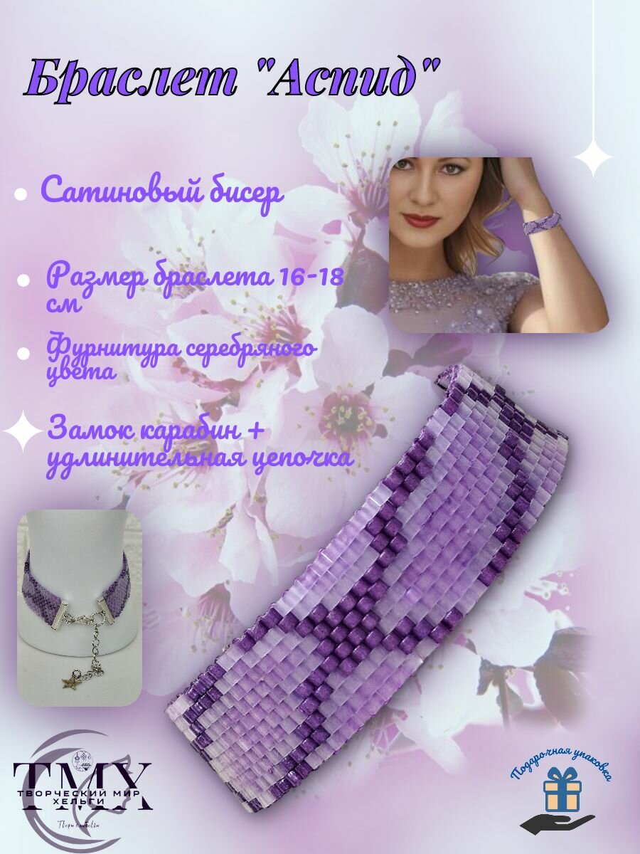 Браслет
