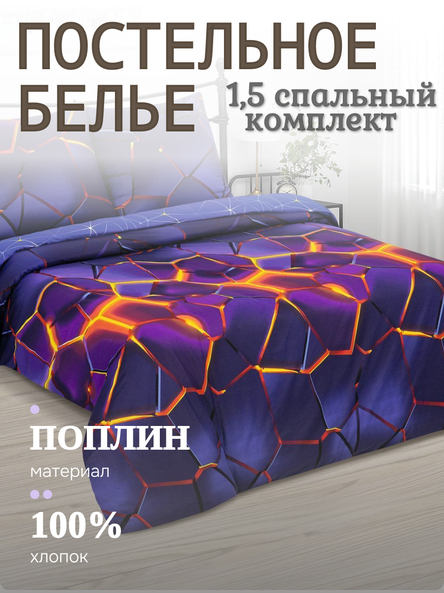 Постельное бельё Yason-Tex "Мерцание", поплин, хлопок 100%, синее, 1,5 спальное