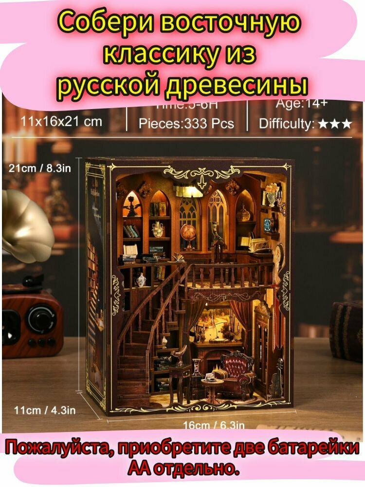 Деревянные строительные блоки /трехмерная головоломка для парка развлечений 3D + с подсветкой/Книжный магазин Древний шарм