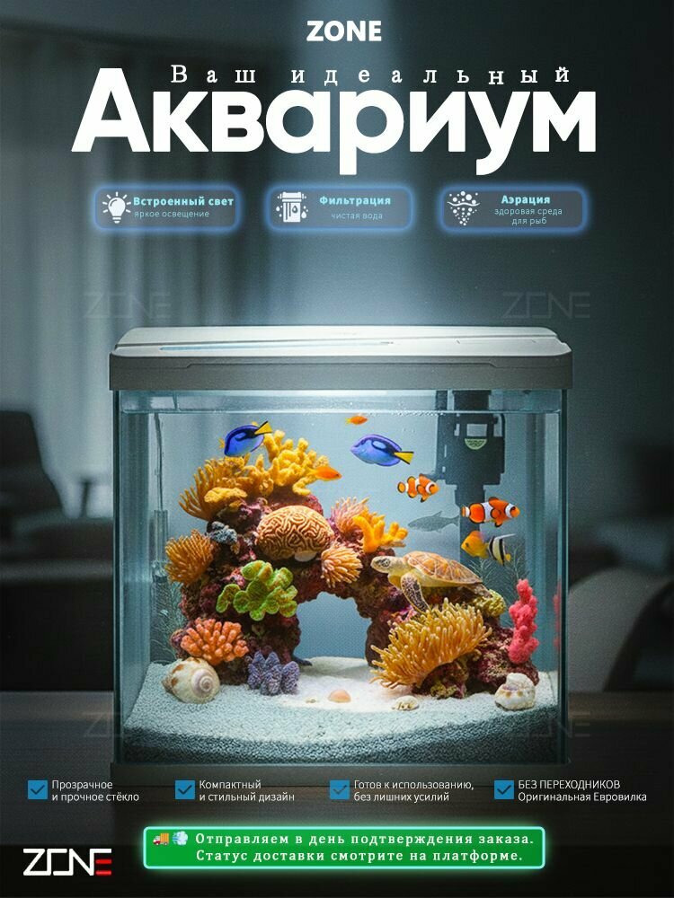 ZONE Аквариум с фильтром и подсветкой для дома и офиса,30*19.5*32cm