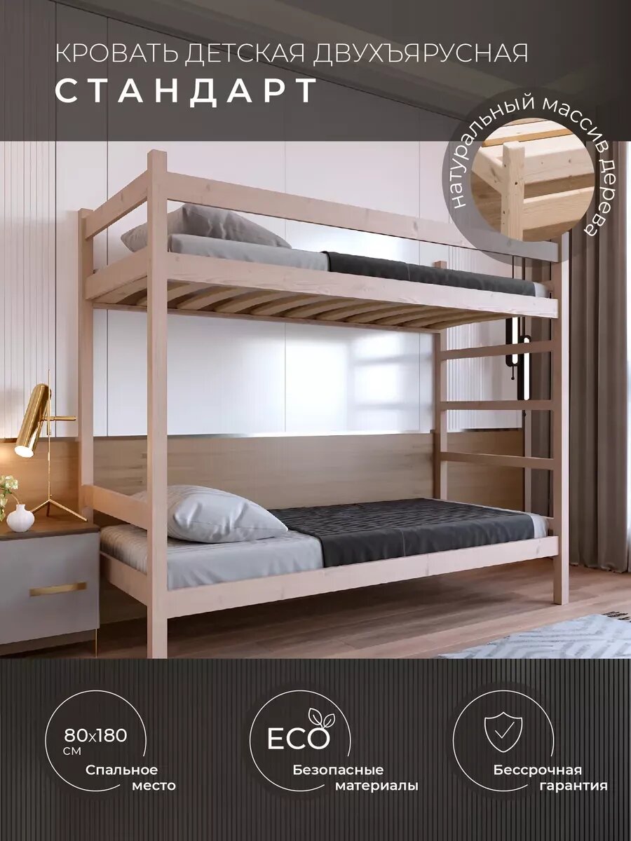 Кровать двухъярусная с боковой лестницей 80х180