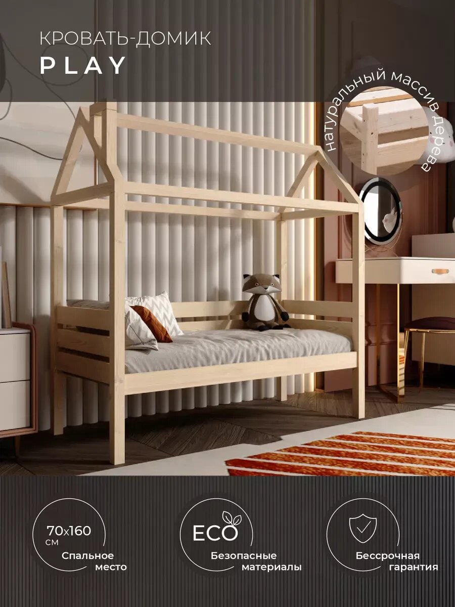 Кровать односпальная деревянная домик Noviron Play 70x160 см