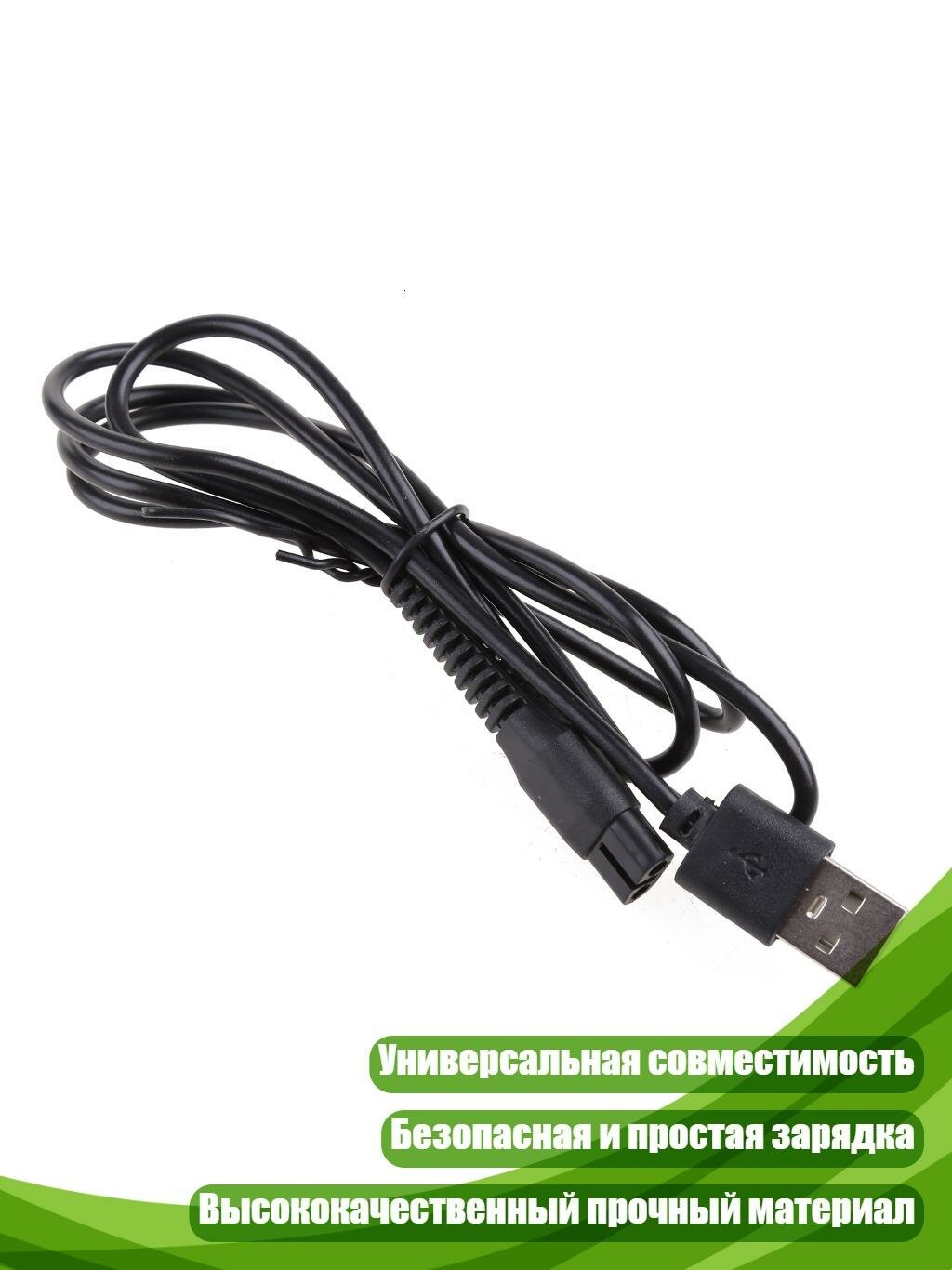 USB-кабель для зарядки электробритвы, Черный