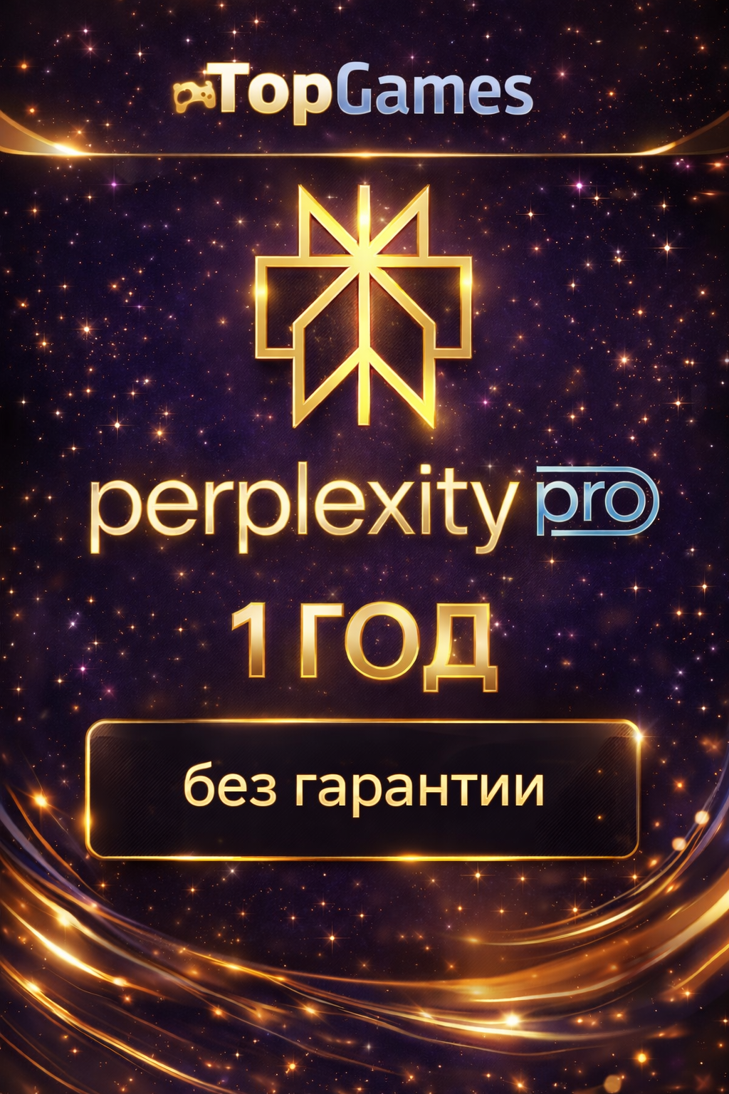 Perplexity AI PRO | подписка PRO cо всеми ИИ 10 в 1| Личная на 1 ГОД | Новый аккаунт| Без гарантий на срок подписки