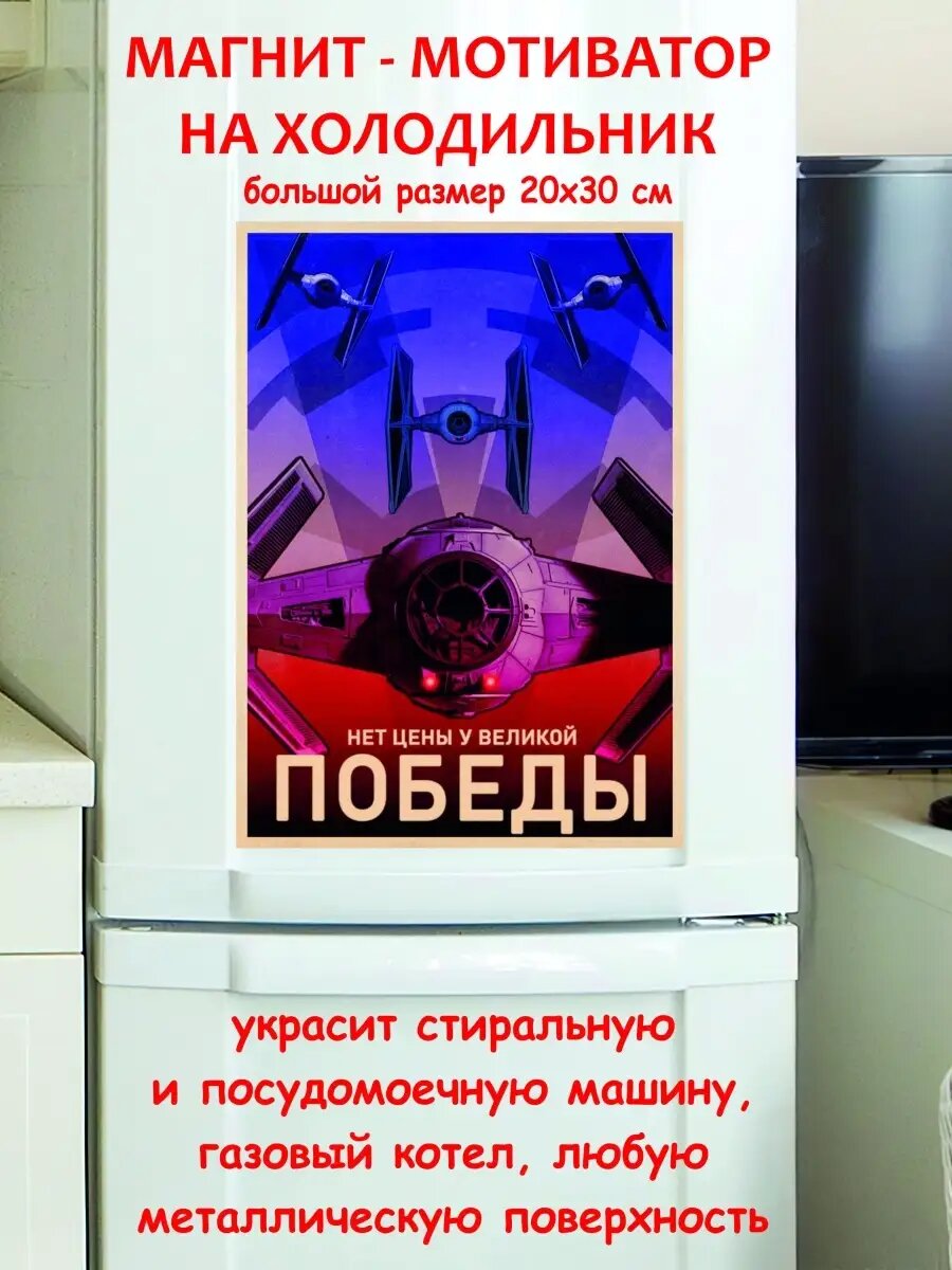 Магнит большой 20 на 30 см. на холодильник Звездные войны - готовый подарок