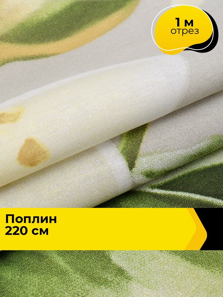 Ткань поплин для шитья постельного белья и одежды, отрез 1 м*220 см, цвет серый