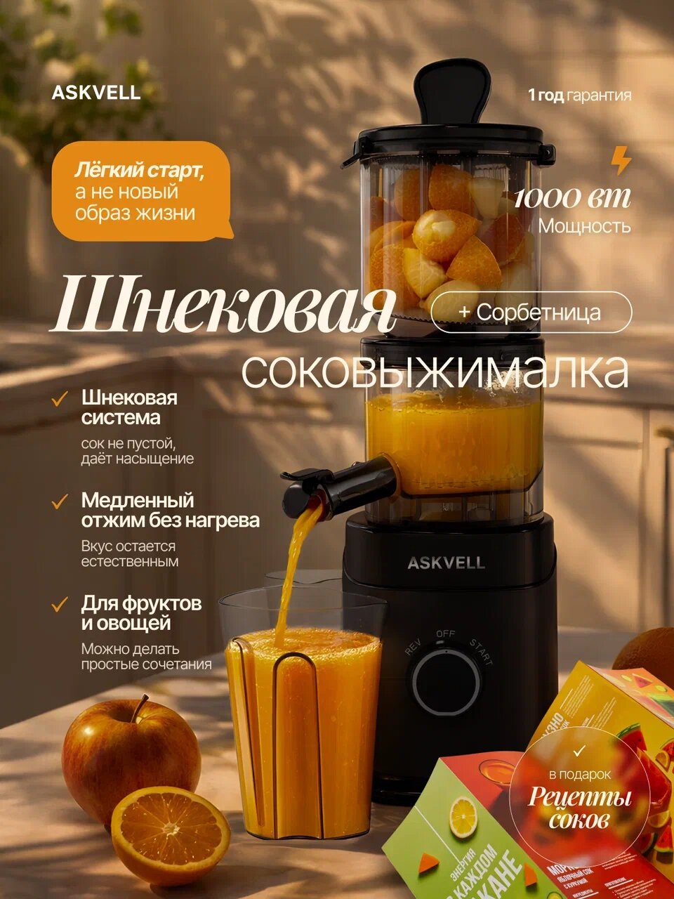 Соковыжималка шнековая электрическая, для фруктов овощей и ягод, 1000Вт