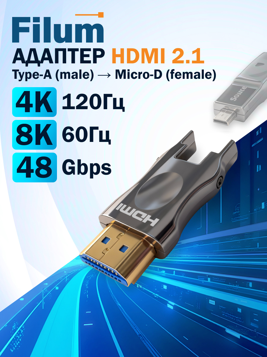 Адаптер переходник Filum FL-A-HMAM-HMDF, HDMI A male 2.1 - HDMI micro-D female 2.1