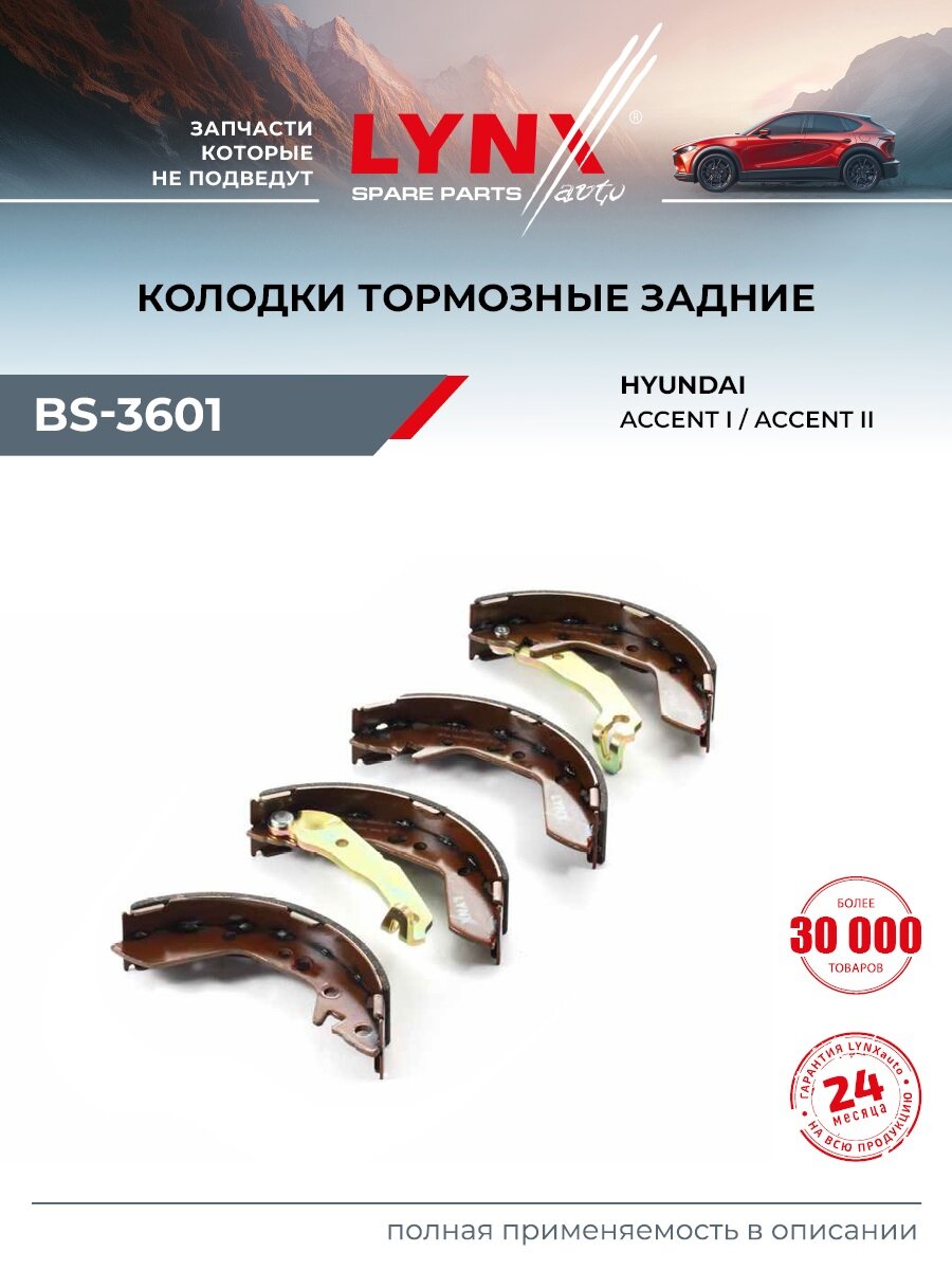 Колодки тормозные барабанные задние для HYUNDAI ACCENT / LYNXauto BS-3601